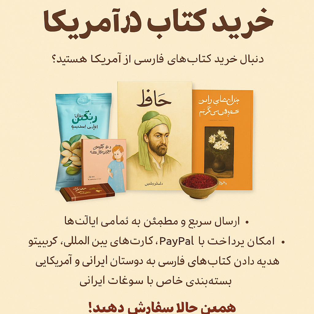 خرید کتاب فارسی و ارسال به آمریکا و کانادا | Buy Persian Books Online ...